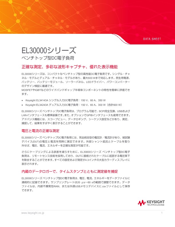 EL30000シリーズ PDF Asset Page | Keysight
